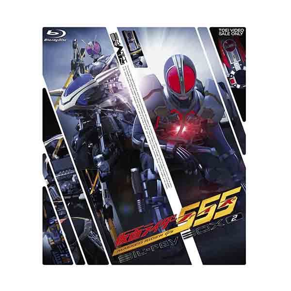【TTFC会員限定】【受注販売】【会員特典付き】仮面ライダー555（ファイズ） Blu-ray BOX 2[Blu-ray]: TTFC限定商品｜東映 ONLINE STORE（東映オンラインストア）